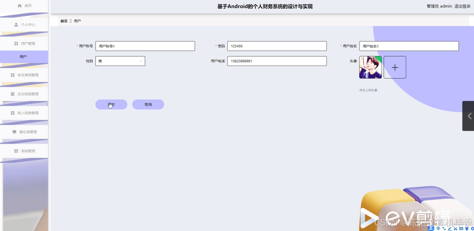 基于nodejsvue基于android的个人财务系统的设计与实现（开题程序论文）计算机毕业设计 Csdn博客