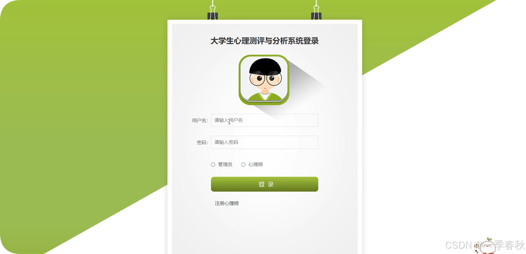基于springbootvue大学生心理测评与分析系统的设计与实现基于springboot Vue 的心理测试管理系统选题的毕业论文的构