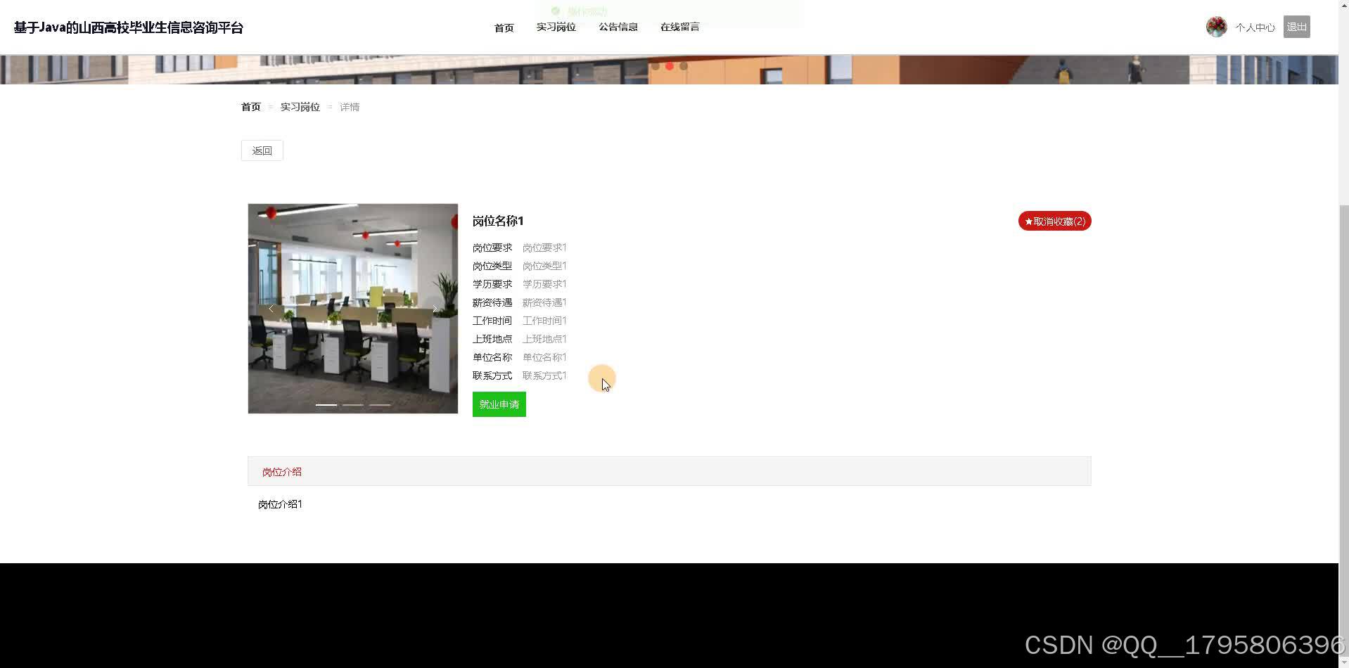 基于springbootvue的java的山西高校毕业生信息咨询平台管理系统网站包含源码万字文档 Csdn博客