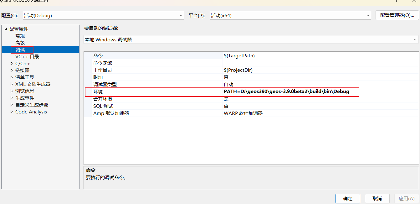 Visual Studio 配置 GEOS 库-CSDN博客