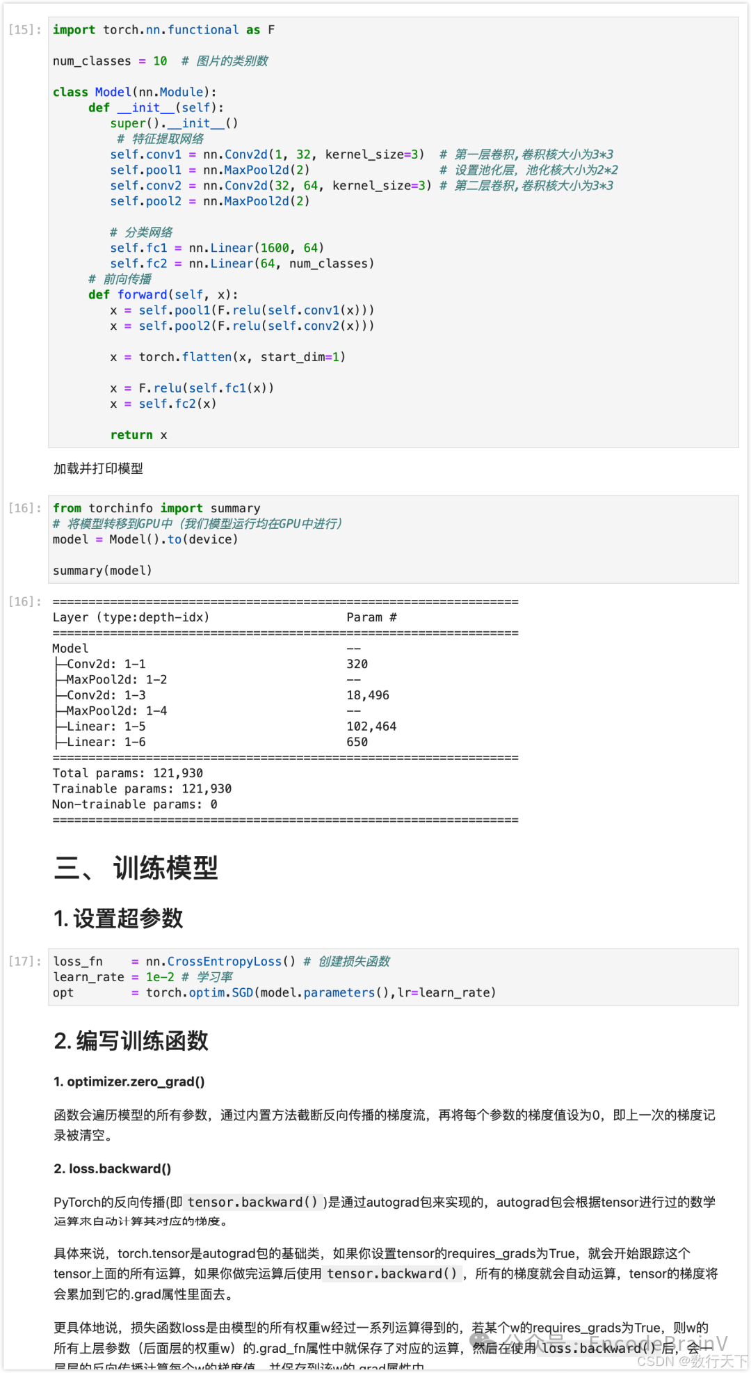 使用Pytorch实现CNN -CSDN博客