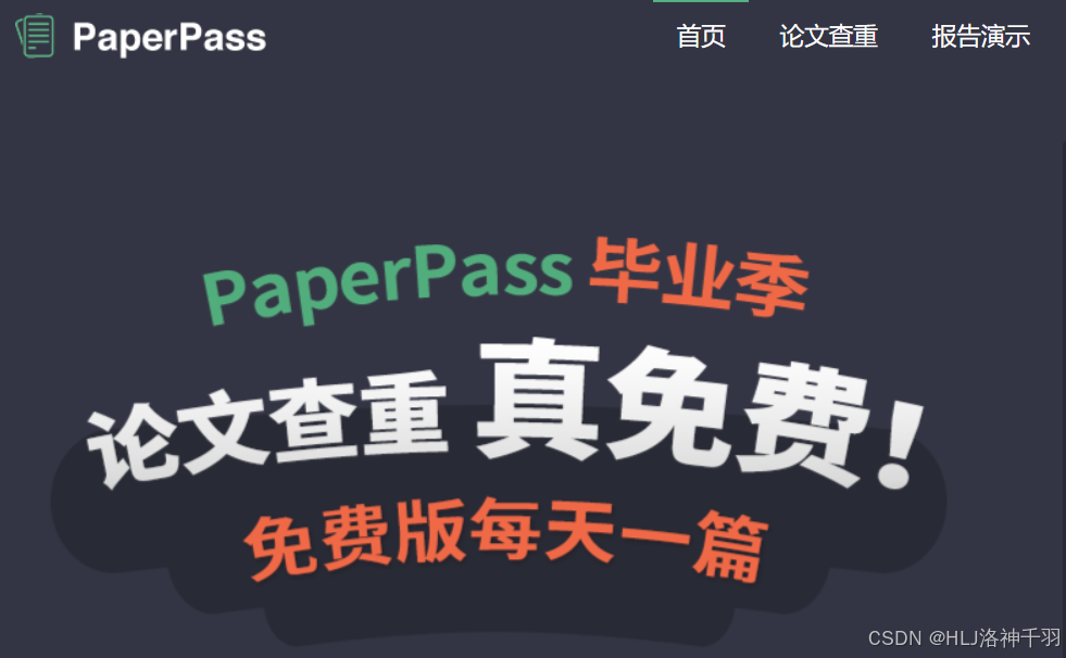 大学生论文查重网站-CSDN博客