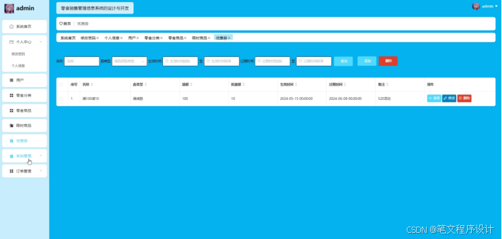 计算机毕业设计springboot零食销售管理信息系统的设计与开发 基于spring Boot的休闲食品销售管理系统开发与设计 Spring Boot框架下的零食销售管理信息化平台构建零食