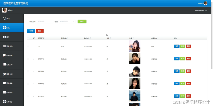 计算机毕业设计springboot医院医疗设备管理系统 基于spring Boot的医院设备资源管理系统开发 Spring Boot架构下的医院医疗器材管理平台研究springboot的医疗