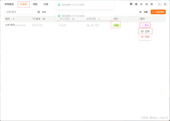 nvm-desktop可视化node版本管理工具_node可视化版本管理工具-CSDN博客