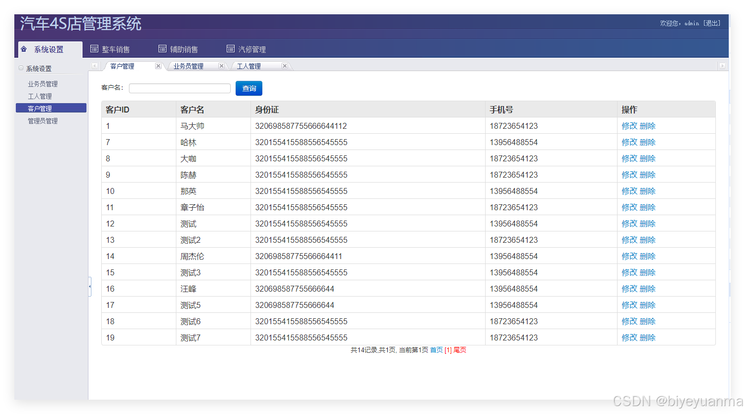 基于JSP+Structs+Spring+Hibernate+MySQL实现的4S店销售管理系统（数据库+源码）-CSDN博客