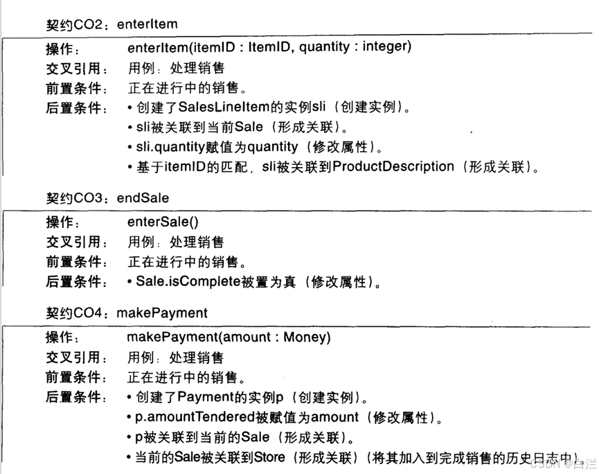 UML复习——操作契约operation contract-CSDN博客