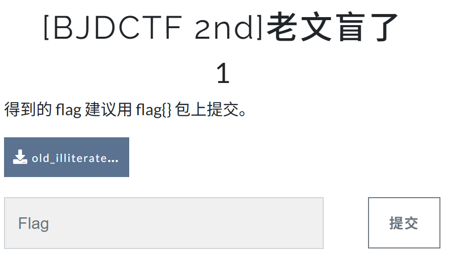BUUCTF：[BJDCTF 2nd]老文盲了-CSDN博客