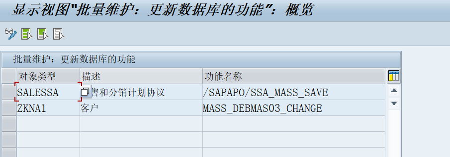 SAP如何实现由用户批量修改经授权的特定字段，避免使用标准TCODE: MASS_sap mass object type billing ...