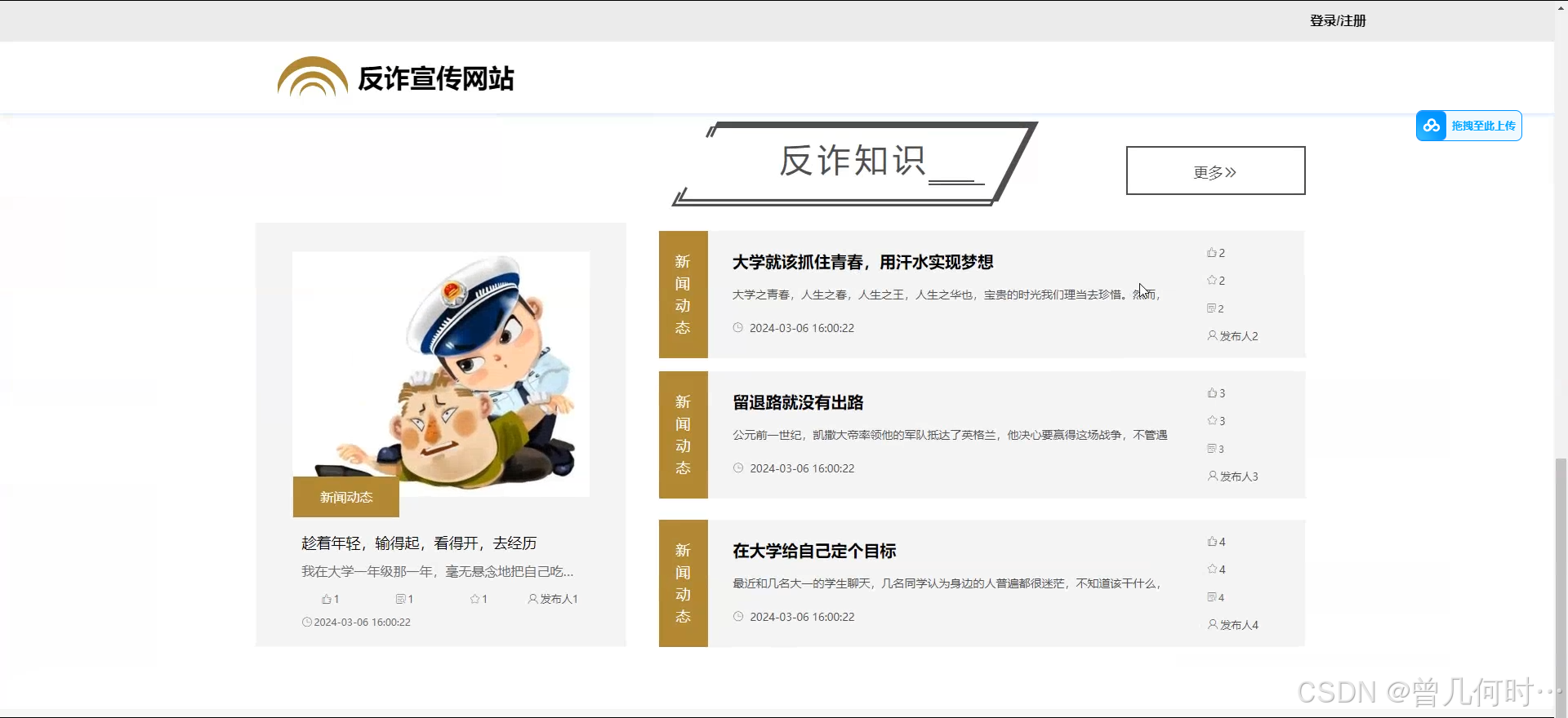 基于spring Bootvue的反诈宣传网站springboot Vue 企业门户宣传网站 Csdn博客