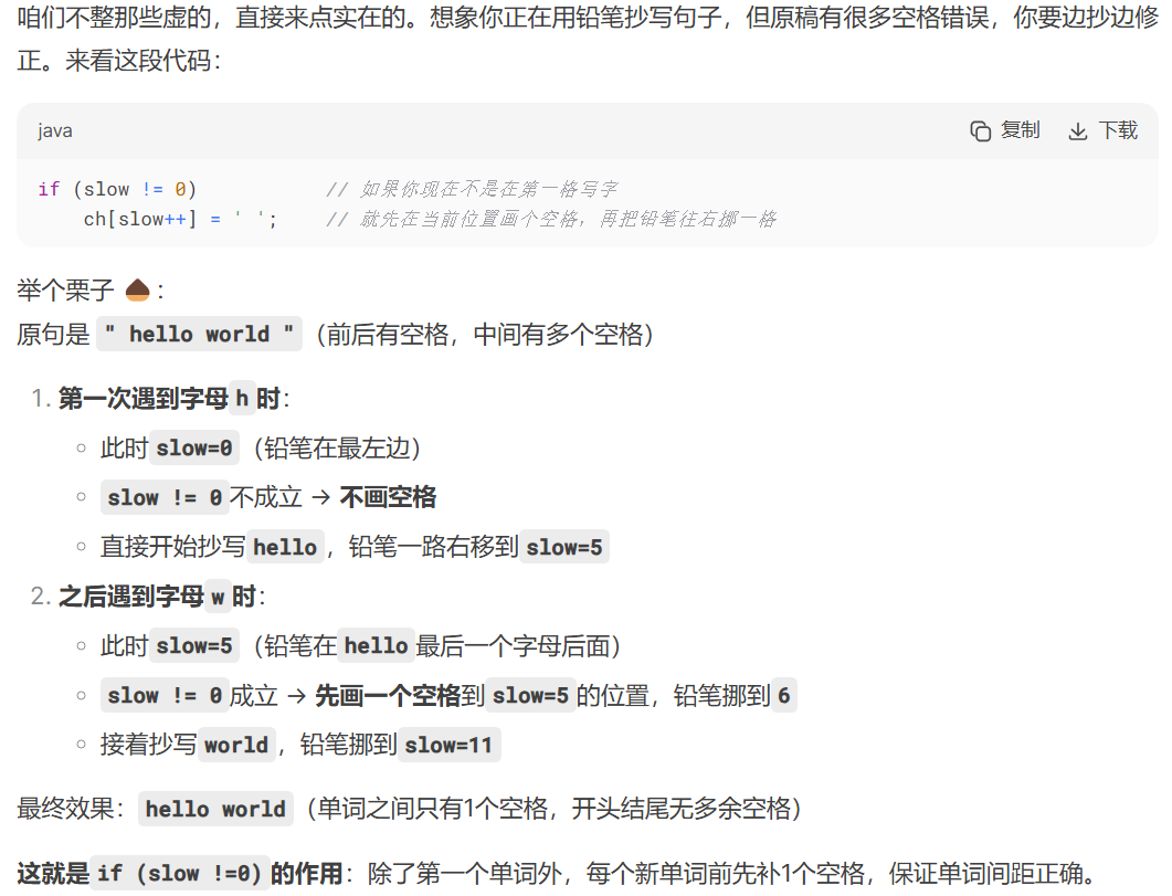 Day08-09 | 第四章 字符串part01-02【字符串+双指针总结】-CSDN博客