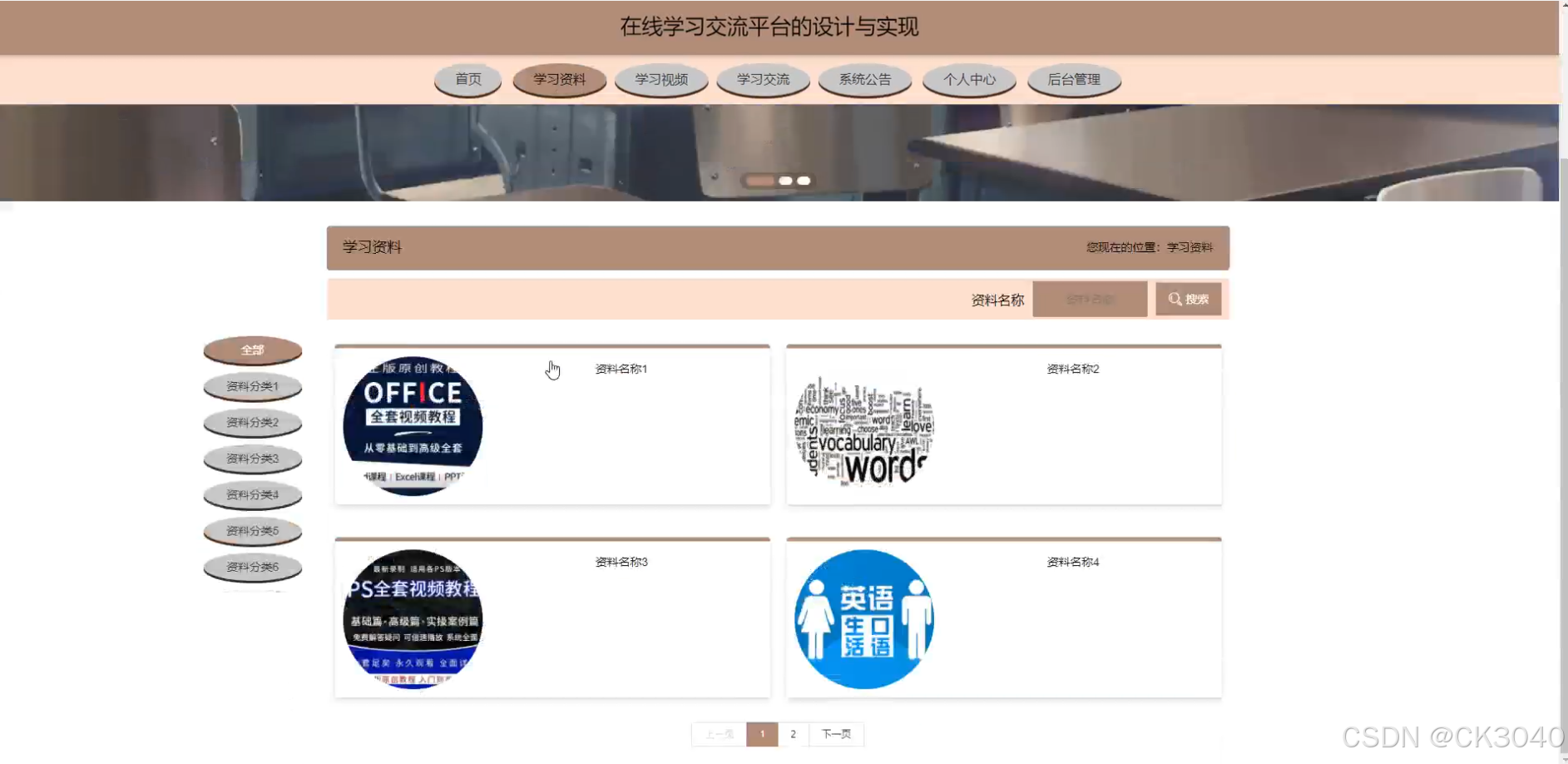 Springboot在线学习交流平台的设计与实现31010(程序源码数据库调试部署开发环境) Csdn博客