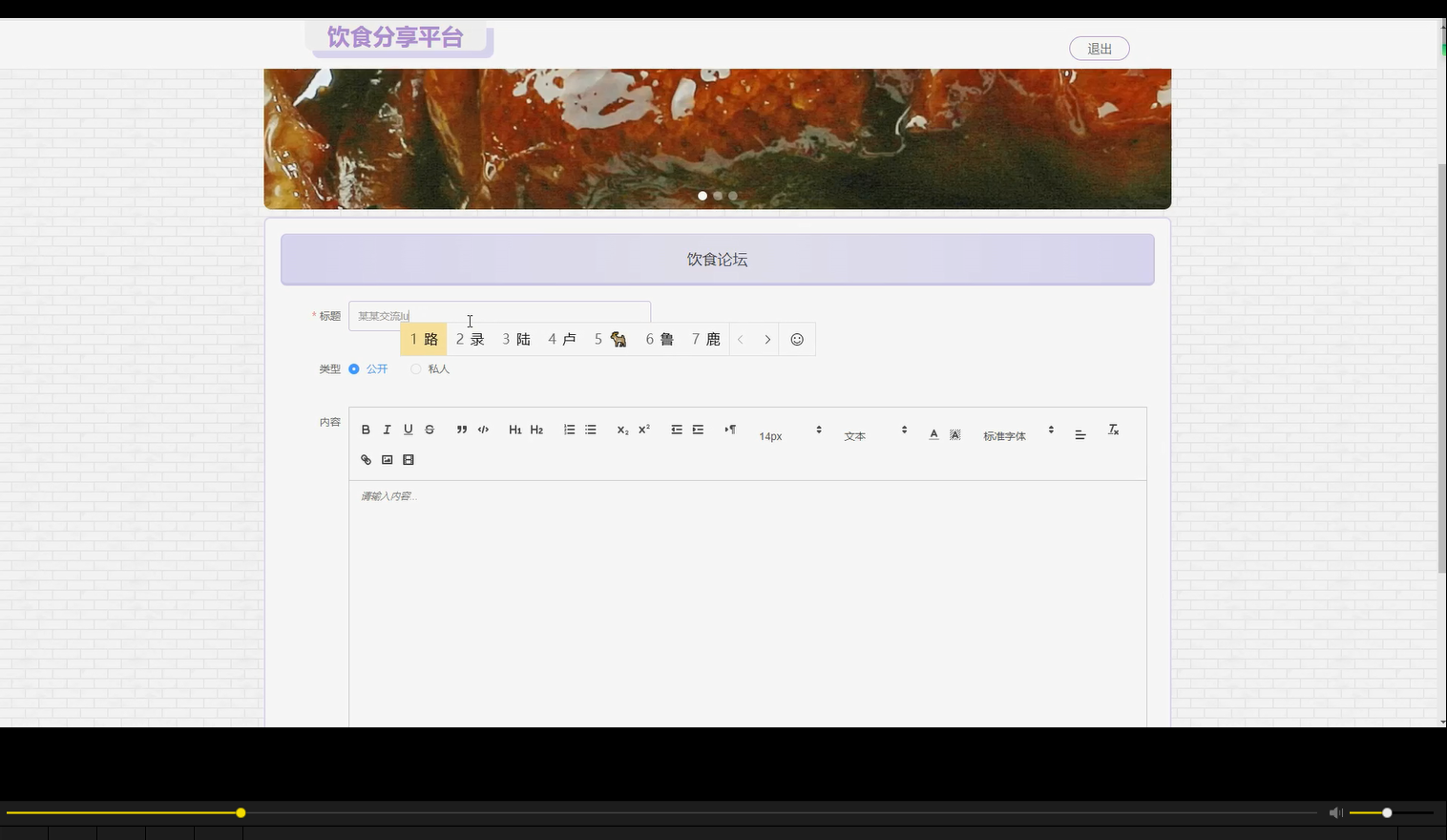 饮食分享平台信息管理系统源码-SpringBoot后端+Vue前端+MySQL【可直接运行】 - 惊觉