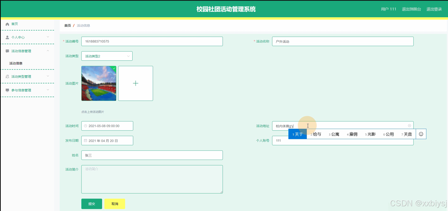 Java计算机毕业设计校园社团活动管理系统计算机（附源码、数据库）要使用java开发整套校园管理软件需要使用开发软件 Csdn博客