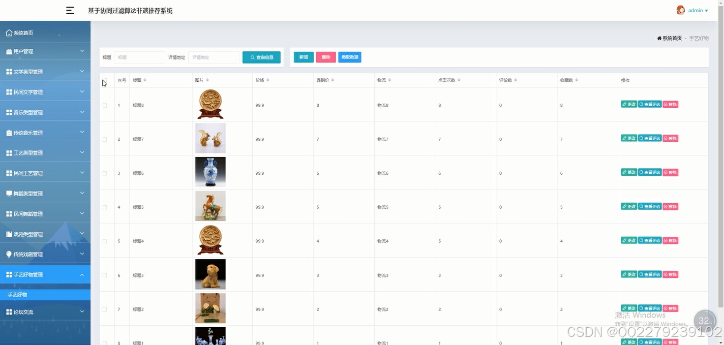 202java Ssm Springboot基于大数据的协同过滤算法非遗推荐分析可视化系统传统音乐民间文学工艺舞蹈传统戏剧(源码文档运行视频讲解视频) Csdn博客