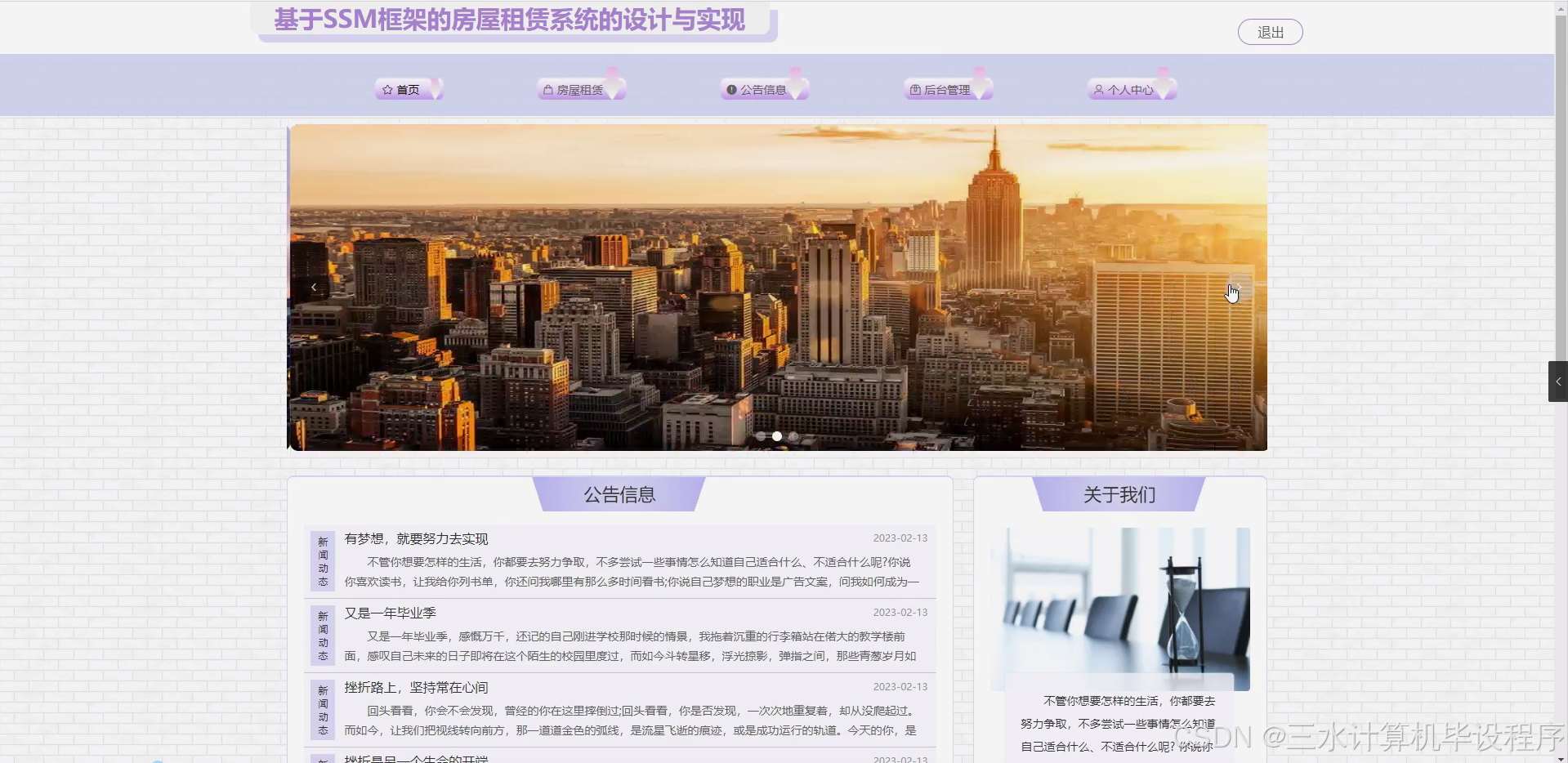 开题flask框架房屋租赁系统的设计与实现(程序论文python) Csdn博客