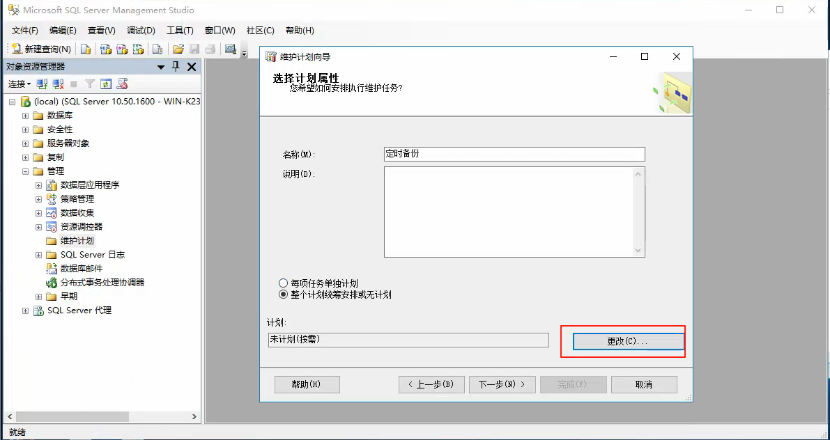 SQL SERVER 2008定时备份_sql2008自动备份-CSDN博客