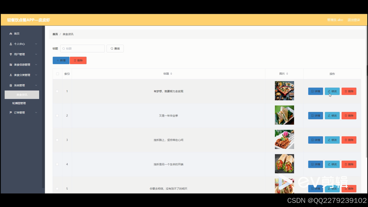 java ssm基于Android餐饮外卖美食点餐系统uniapp（源码+文档+运行视频+讲解视频）-CSDN博客