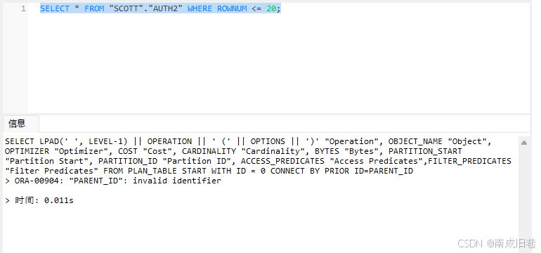 oracle查询执行计划的特殊情况ORA-00904: “PARENT_ID“: invalid identifier-CSDN博客