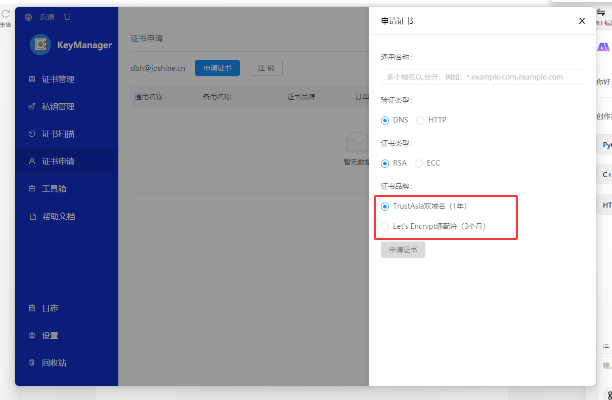 怎么使用KeyManager免费生成Https证书-CSDN博客