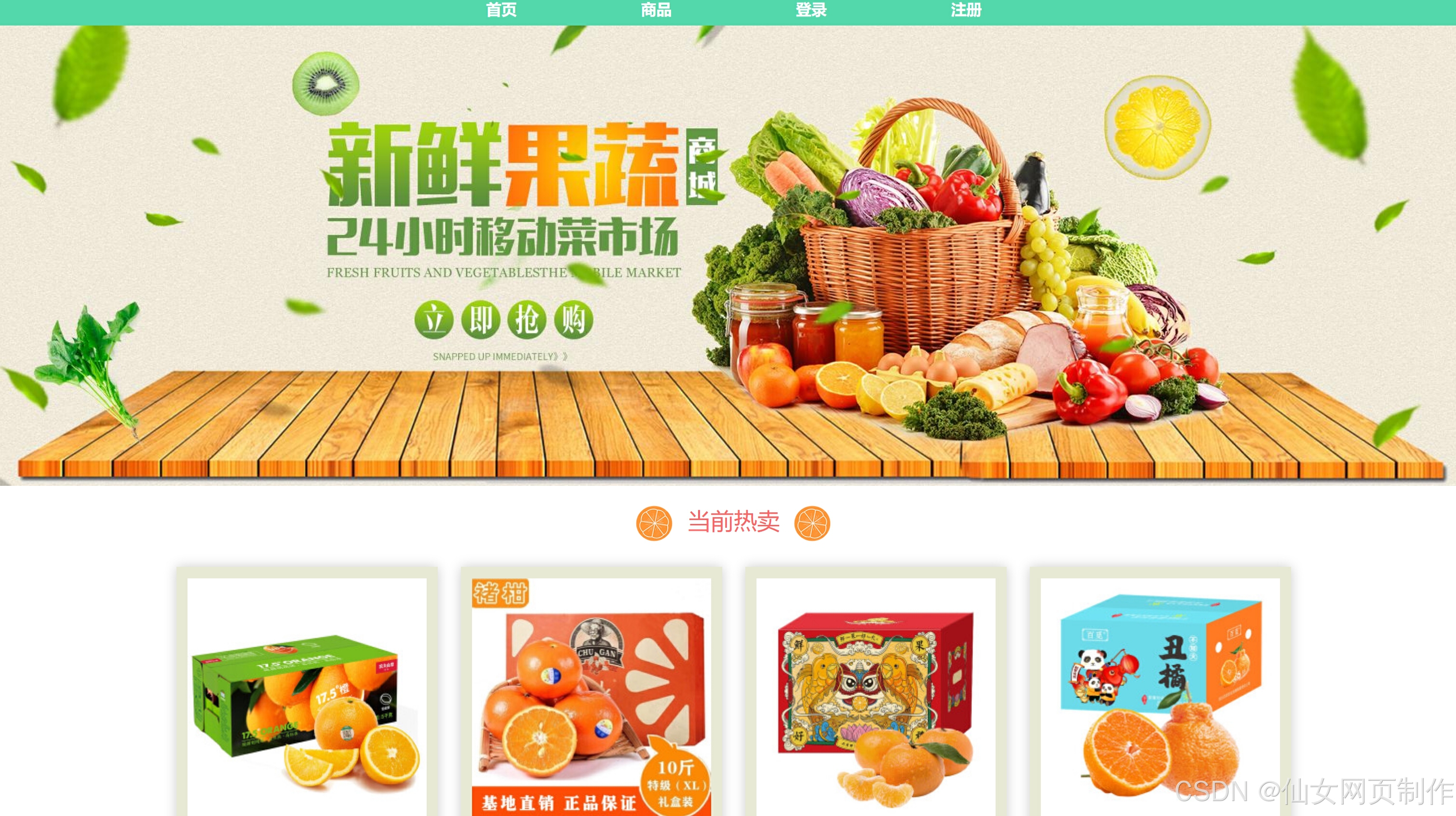 357.大学生HTML期末大作业 —【果蔬商城网页(5页)】 Web前端网页制作 html+css-CSDN博客