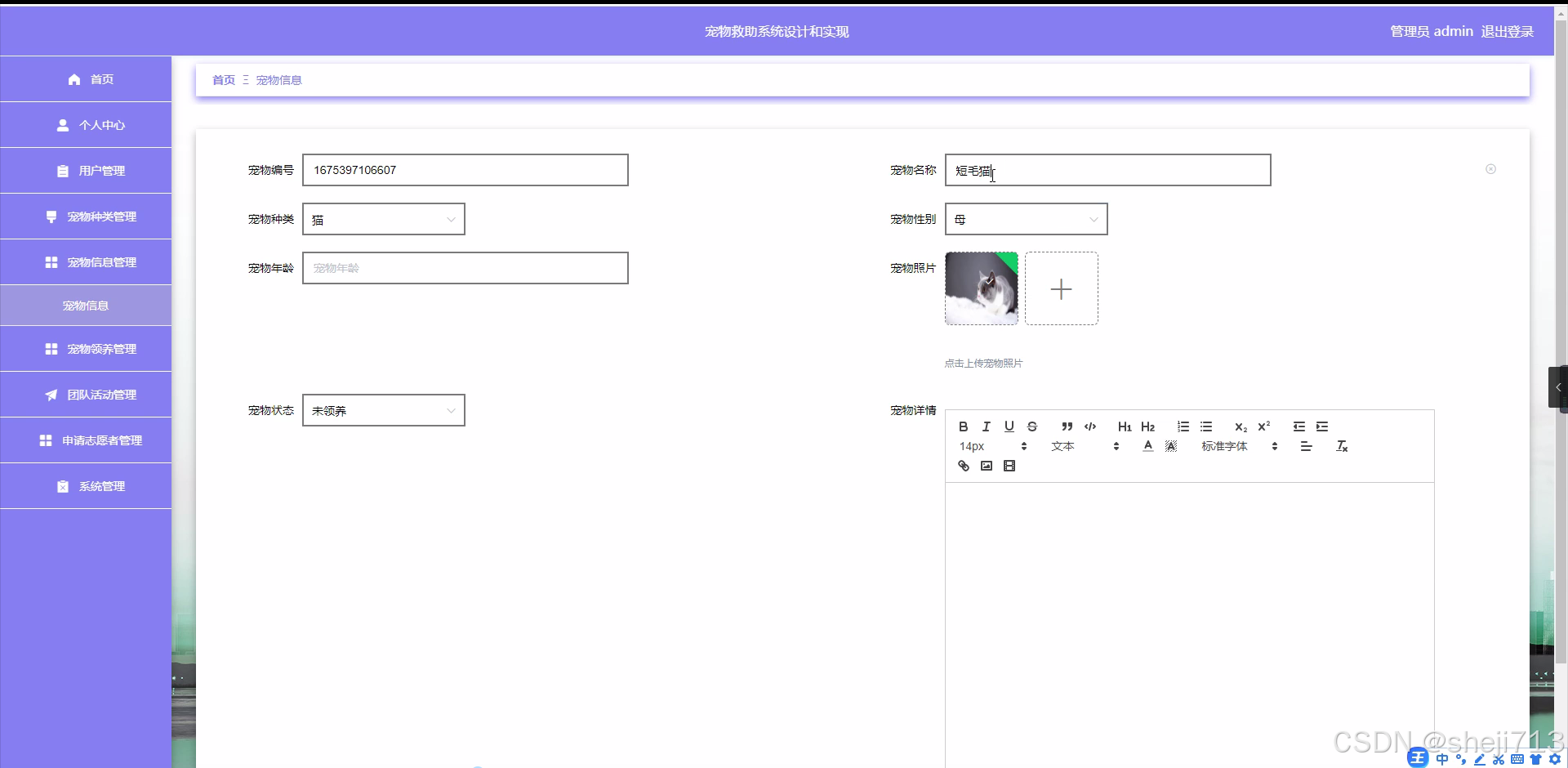 （开题）flask框架宠物救助系统设计和实现（程序论文python） Csdn博客