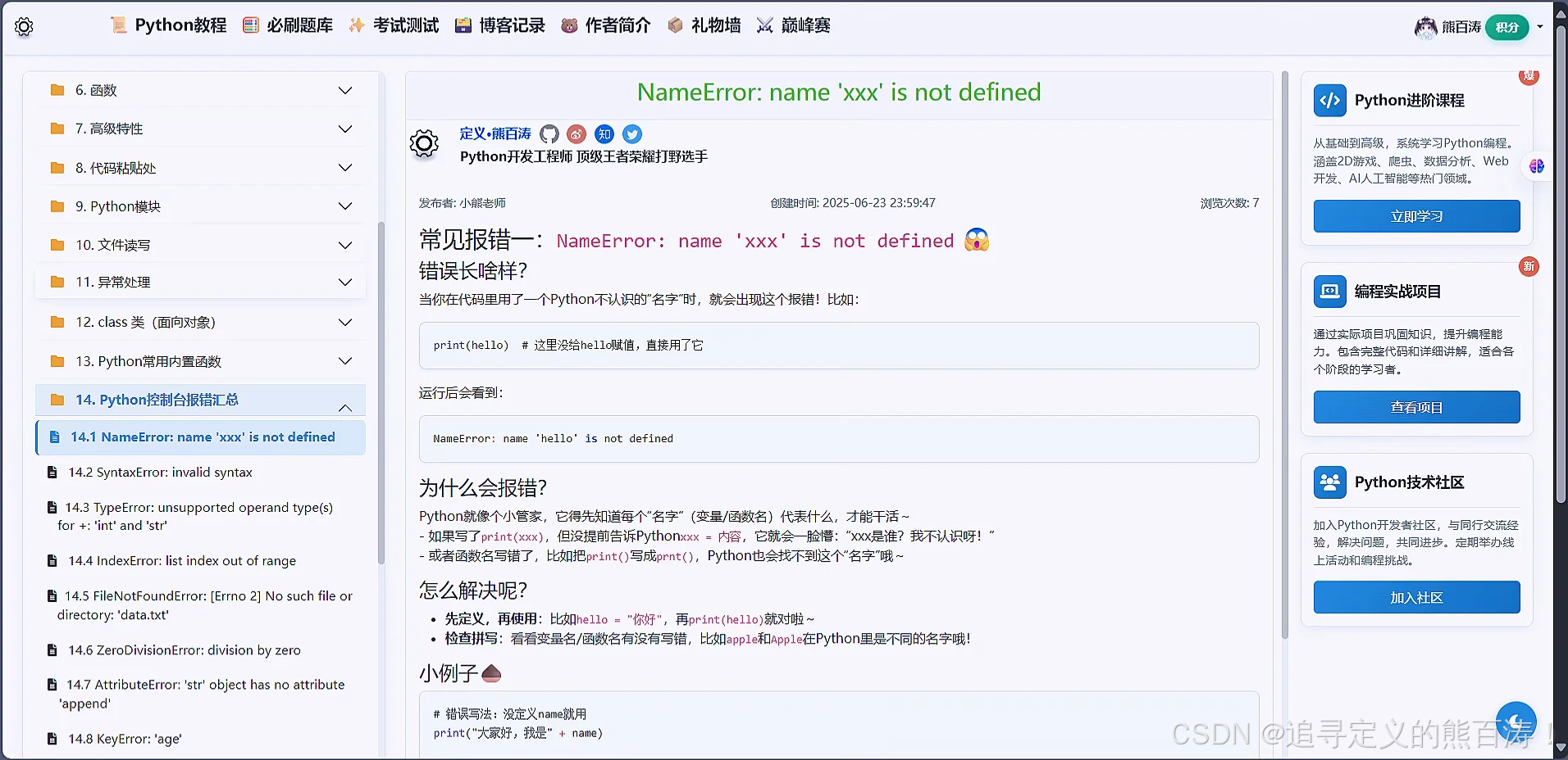 开发裸辞做青少年Python编程教育，我给同学们手搓了一个编程学习刷题OJ网站！-CSDN博客