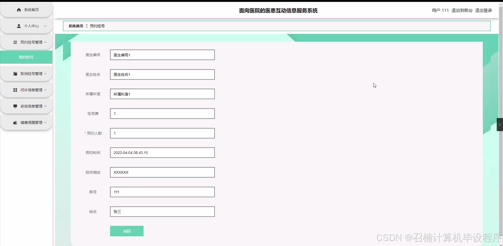 开题flask框架面向医院的医患互动信息服务系统（程序论文python）医院 Flask架构 Csdn博客
