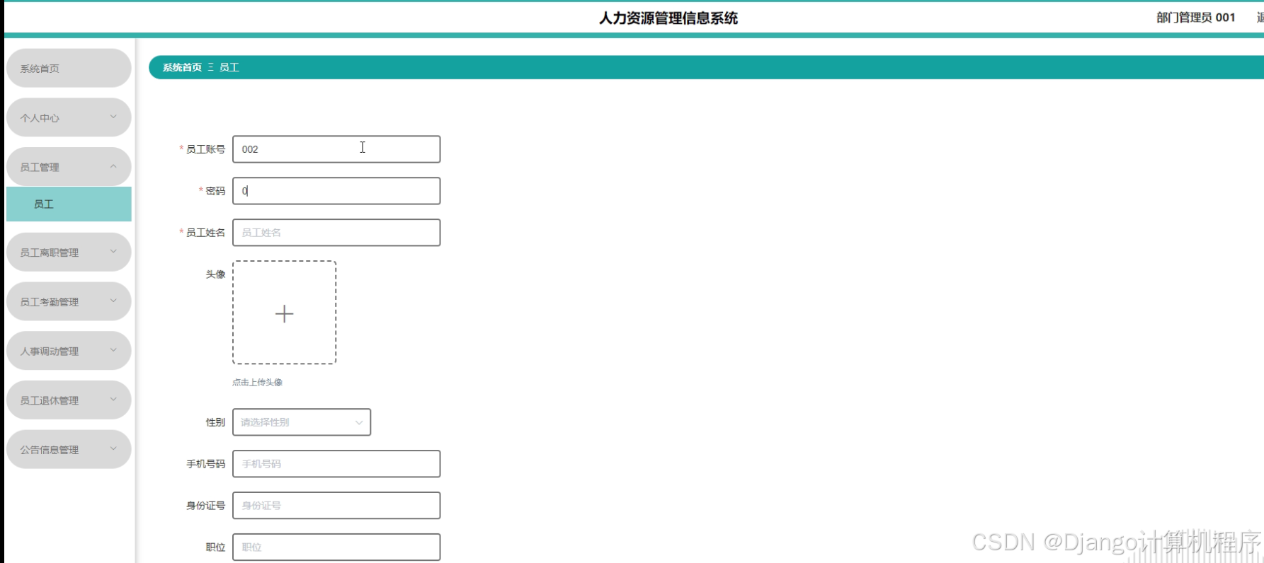 【开题报告】基于springbootvue人力资源管理信息系统(程序源码论文 计算机毕业设计基于spring Bootvue的人力资源管理系统设计与实现论文 Csdn博客