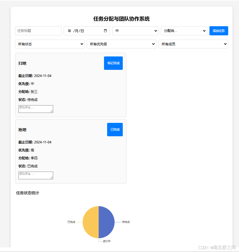 任务管理系统从零开始:vue Echarts 完整实现动态任务分配与团队协作功能」 「vue 实战教程:手把手教你构建任务分配与团队协作