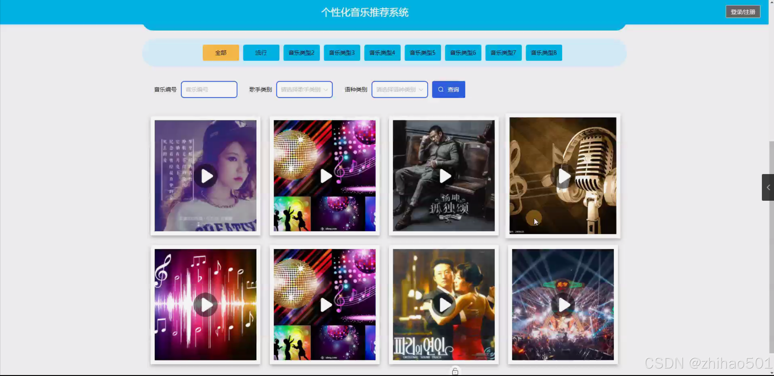 基于flaskvue框架的个性化音乐推荐系统 开题论文程序 计算机毕设 Csdn博客