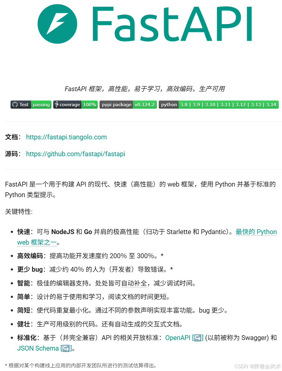 FastAPI从入门到实战：打造高性能图像处理Web应用_黑马程序员pythonweb开发:fastapi从入门到实战-CSDN博客
