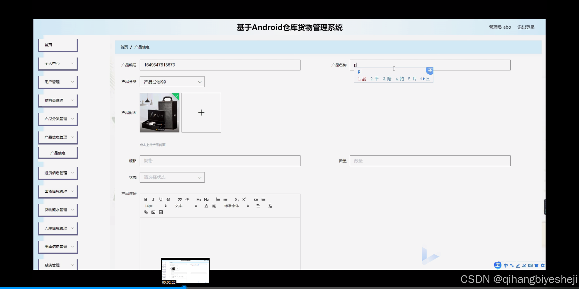 【附源码】计算机毕业设计Python安卓基于Android仓库货物管理系统ji496（源码+程序+LW+调试部署）-CSDN博客