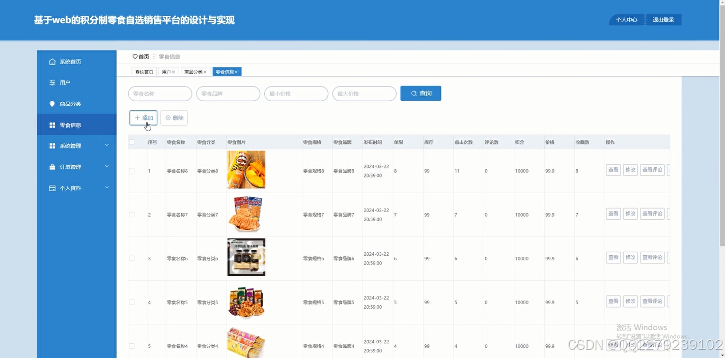 077基于java ssm springboot积分制零食自选销售商城平台系统零食商城（源码+文档+运行视频+讲解视频）-CSDN博客