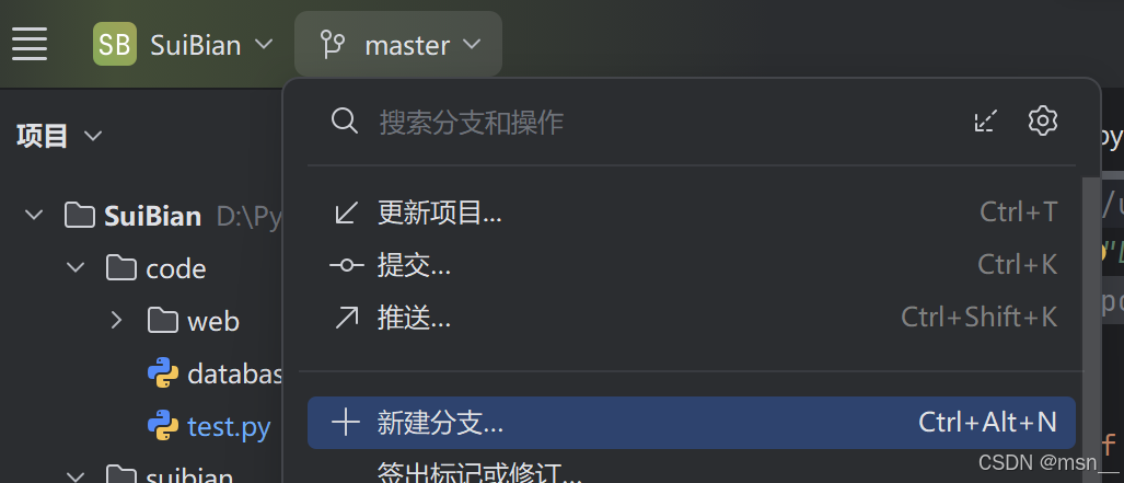 Pycharm 中使用Git详细教程_pycharm git教程-CSDN博客