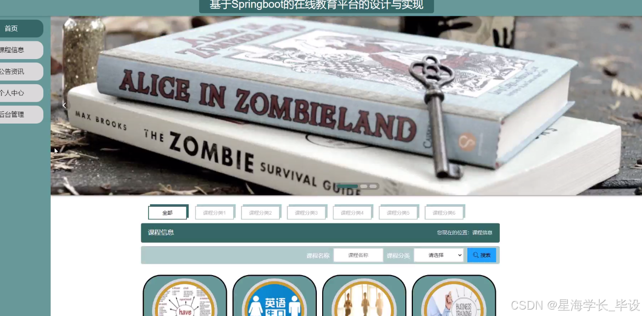 基于nodejsvue基于springboot的在线教育平台的设计与实现 开题源码程序论文 计算机毕业设计 Csdn博客