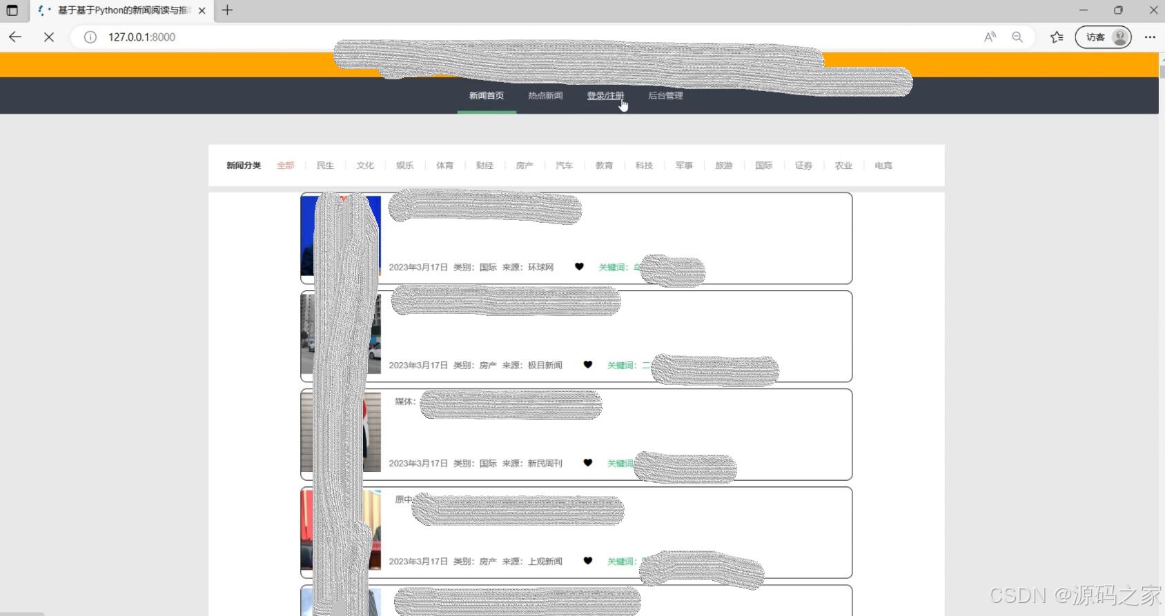 大数据毕业设计 Python新闻推荐系统 爬虫 Django框架 协同过滤推荐算法 计算机毕业设计 Csdn博客 9787