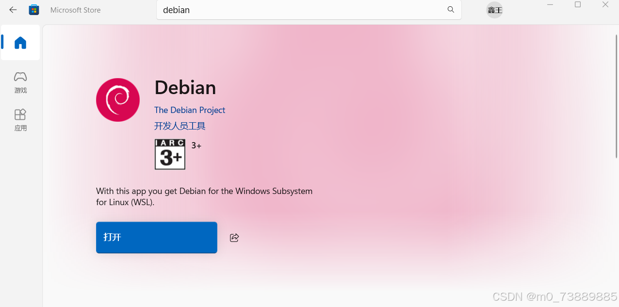 win11安装Linux子系统——Debian_wsl安装debian-CSDN博客