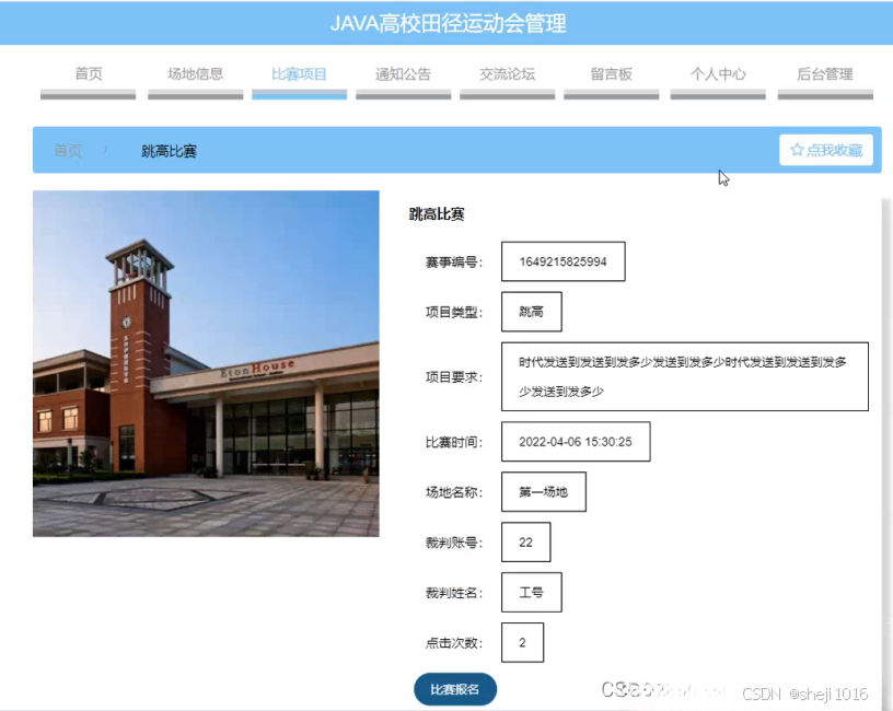 Django计算机毕业设计java高校田径运动会管理python源码程序lw远程部署 Csdn博客