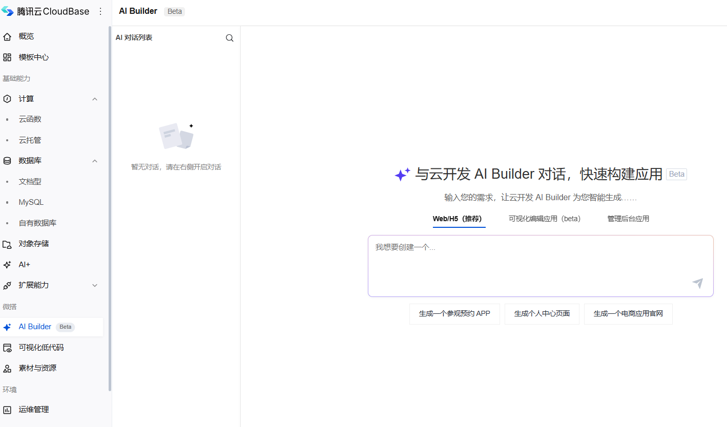基于CloudBase AI Toolkit + Vue Web轻松构建智能睡眠助手网站-CSDN博客