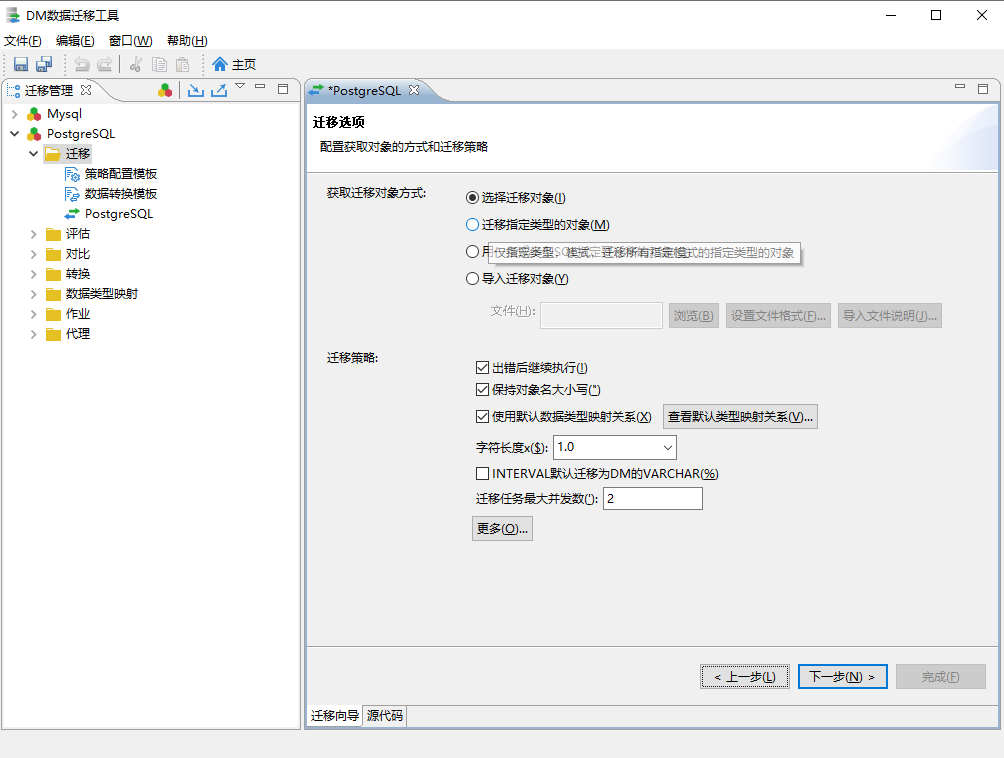 达梦数据库数据迁移:从postgresql移植到dm达梦数据迁移 Csdn博客