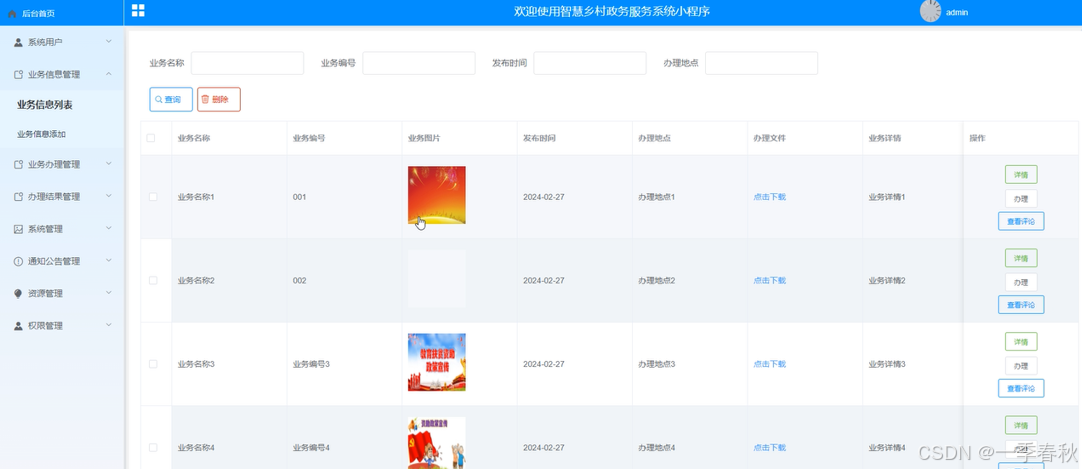 基于springbootvue智慧乡村政务服务系统小程序的设计与实现基于vue的数字乡村服务平台的设计与实现 Csdn博客