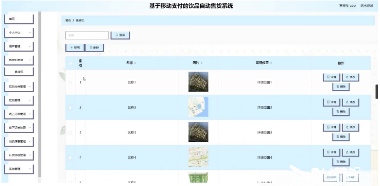 java/php/net/python基于移动支付的饮品自动售货系统【2024年毕设】-CSDN博客