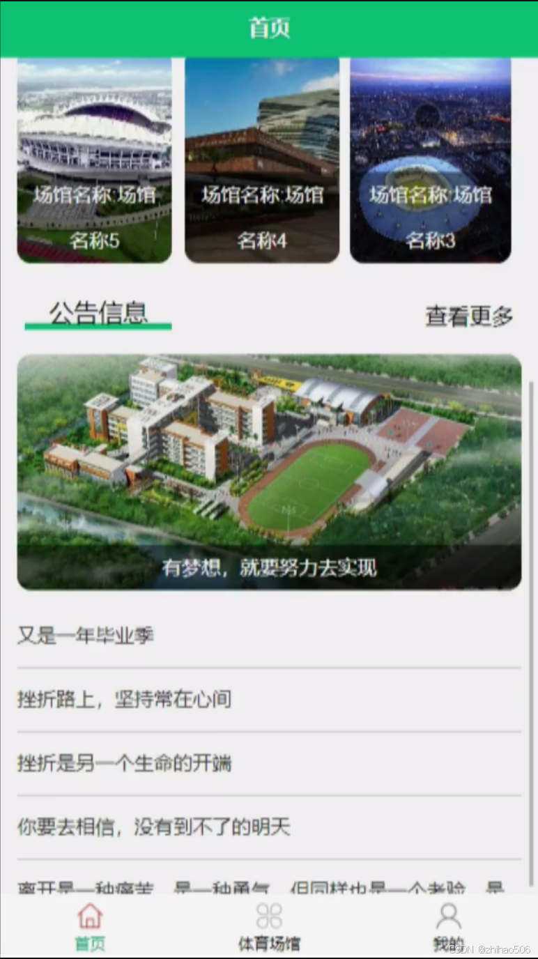 Pythonflask框架的校内体育馆场地预约系统的设计与实现 开题程序论文 计算机毕业设计校园体育馆场地预约系统的设计与实现 Csdn博客