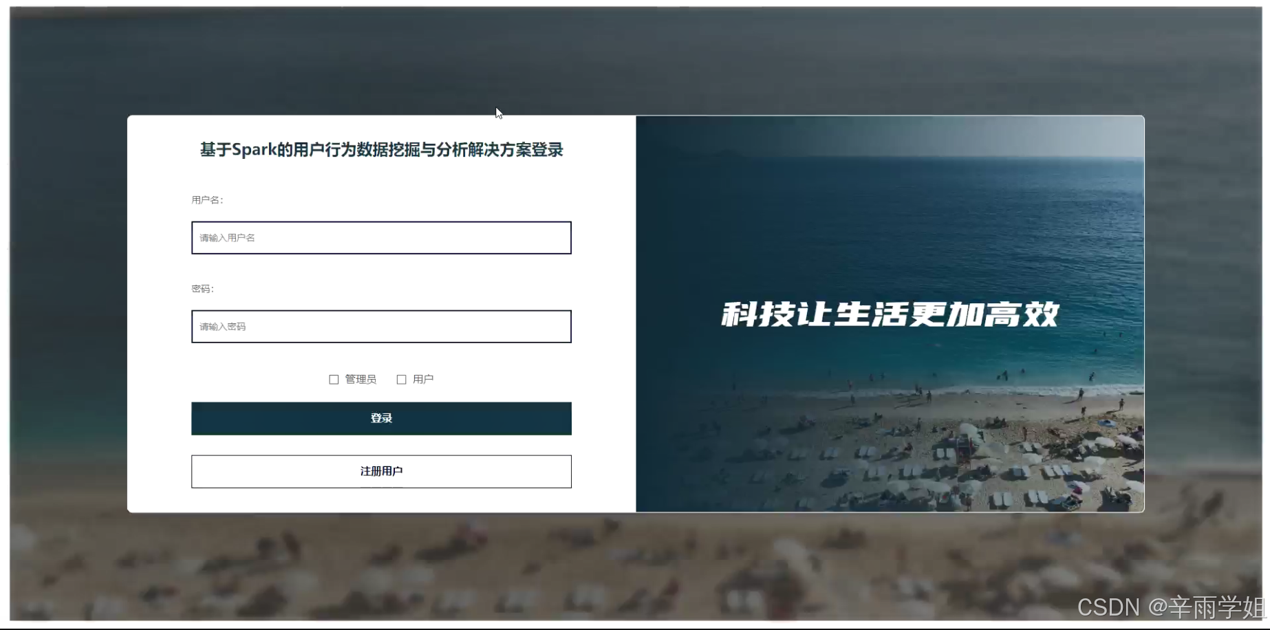 Springboot毕设基于spark的用户行为数据挖掘与分析解决方案源码论文部署基于spark的毕业设计 Csdn博客