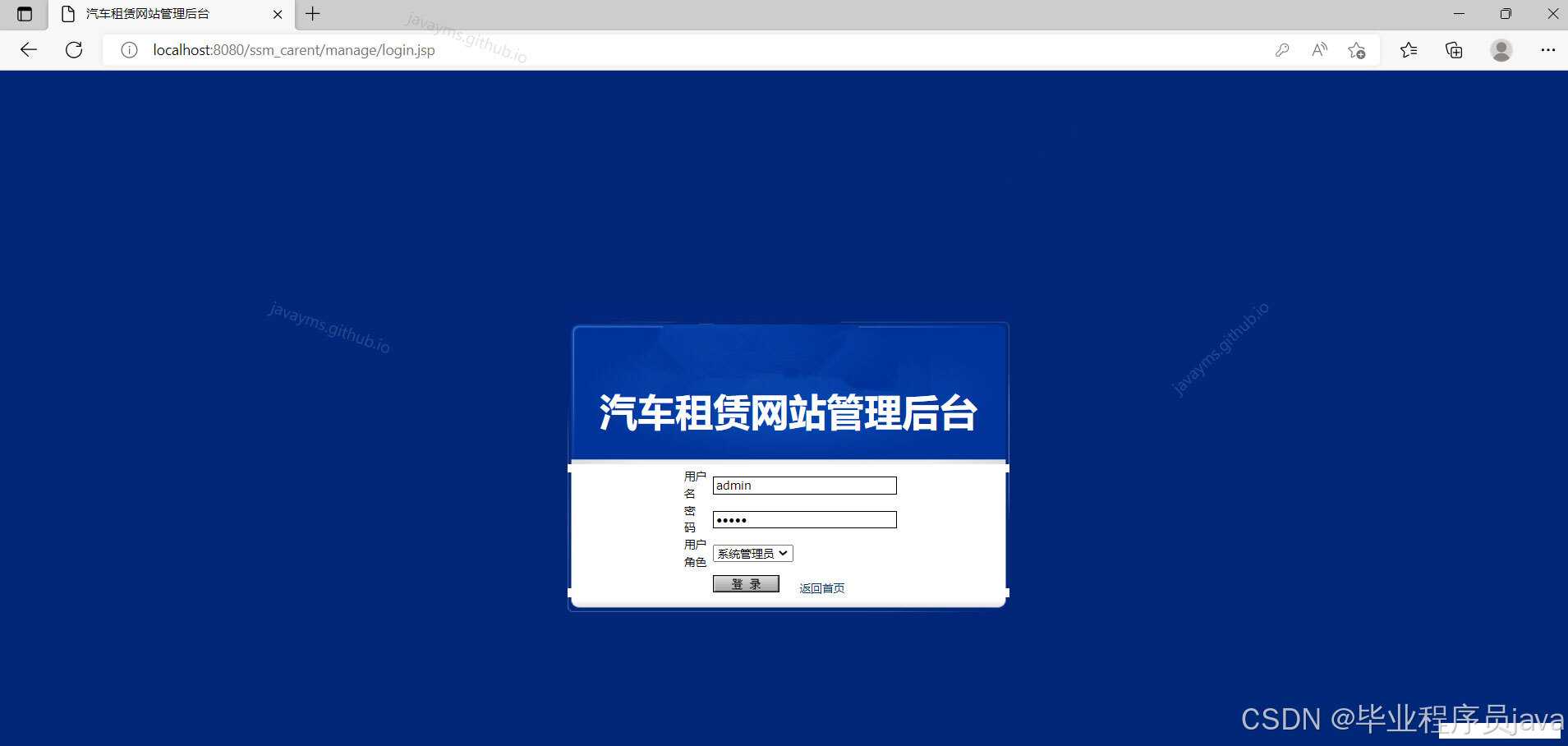 基于javaweb和mysql的ssm汽车出租管理系统(java+ssm+jsp+jquery+mysql)-CSDN博客