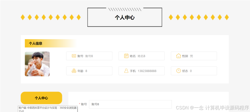 计算机毕设springboot中医药科普平台设计与实现 基于spring Boot的中医药知识传播平台开发与实践 Spring Boot框架下中医药科普系统的设计与实现中医药销售平台的设计与