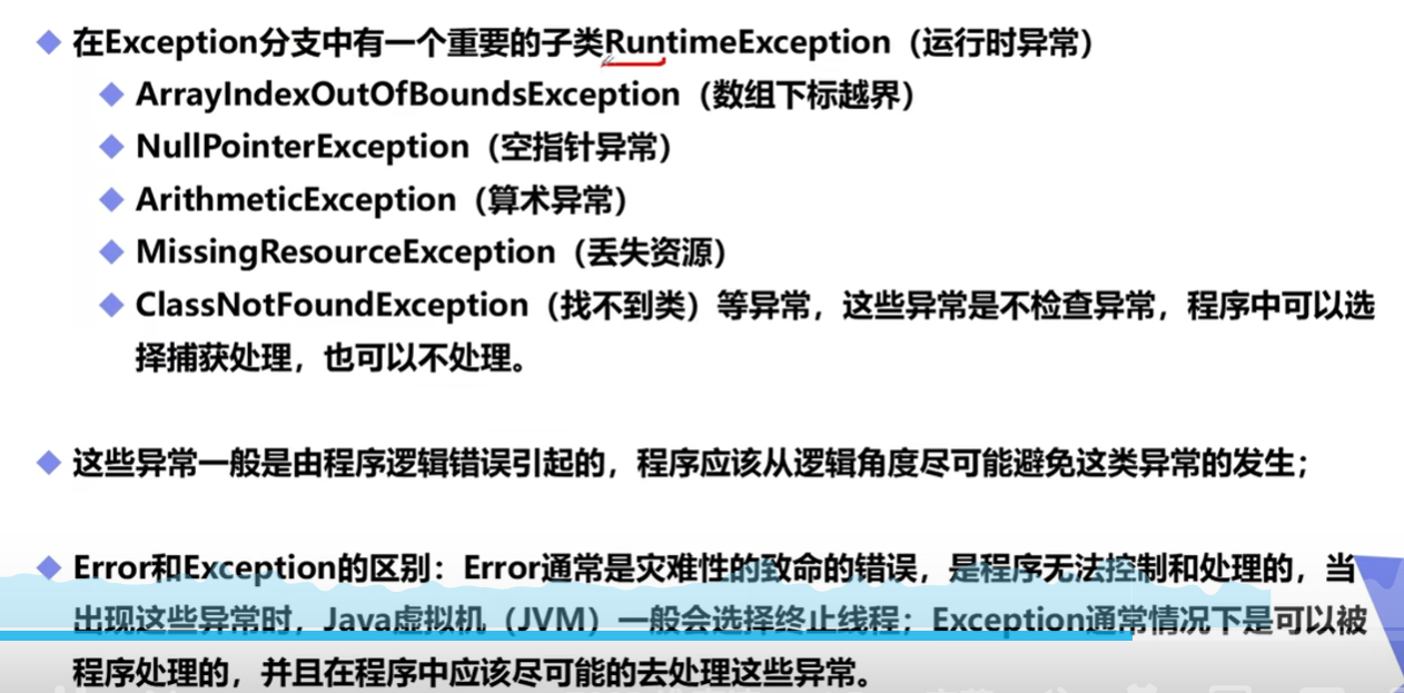 java day14 异常exception-CSDN博客