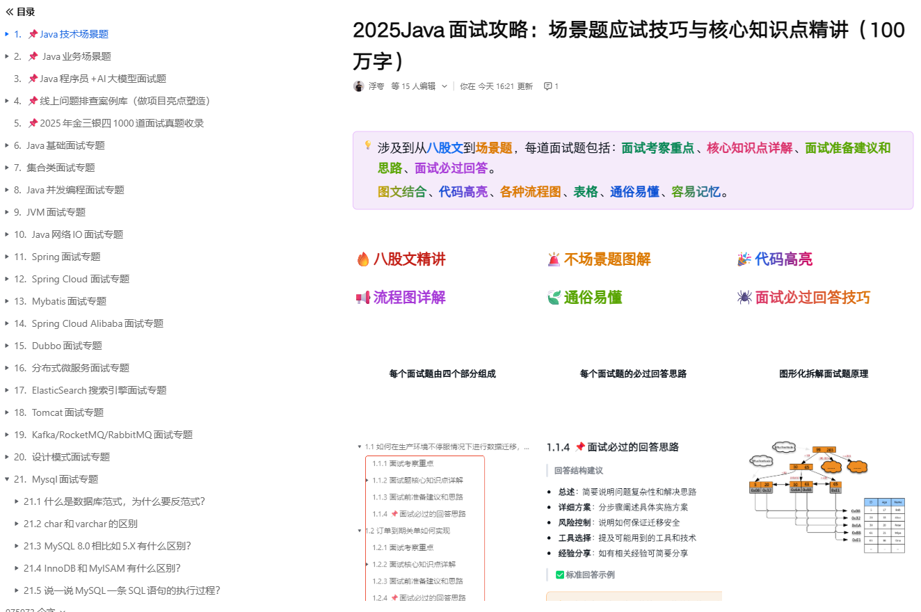 2025最新Java高频面试题总结(附答案PDF)秋招面试必备！_2025java面试提升训练营-面试高频技术进阶与实战pdf下载-CSDN博客