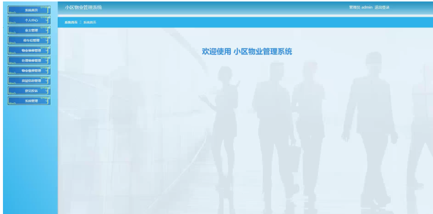 计算机毕业设计springboot小区物业管理系统 基于spring Boot框架的社区物业智能化管理系统设计与实现 Spring Boot驱动下的小区物业综合管理平台开发 Csdn博客